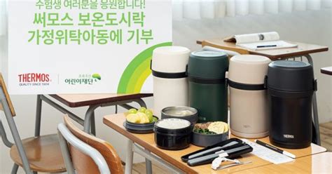 써모스 가정위탁 수험생에 보온도시락 전달