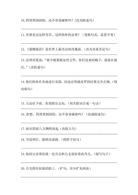 部编版小升初语文知识点专项训练 句子练习四（含答案） 21世纪教育网