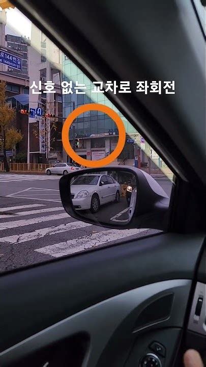 신호없는 교차로 좌회전 Youtube