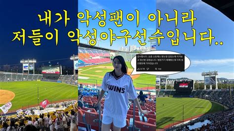 야구 Vlog 김현수 가세요 배트도 부러트리기 전에 Nc다이노스 Vs Lg트윈스 스윕패 당한 야구장 브이로그 엘지트윈스 응원가 Youtube