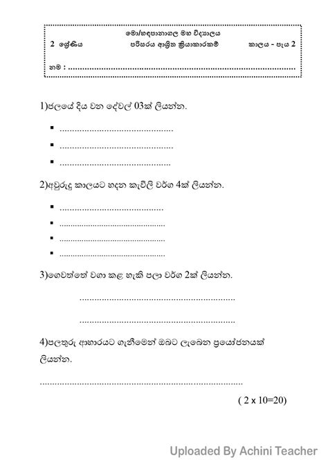 2 ශ්‍රේණිය ගණිතය අචිනි ටීචර් Achini Teacher Facebook