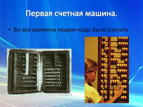 История создания компьютера презентация онлайн