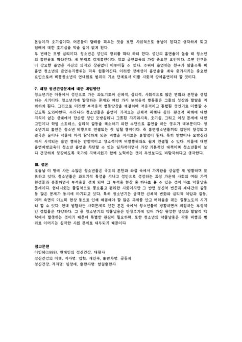 현재 우리사회의 가장 큰 정신건강문제영유아~청소년기까지는 무엇이라고 생각하는지 그 이유와 개입방안에 대하여 논하시오