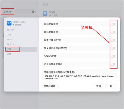 mac 因为代理问题突然连不上网 csdn博客