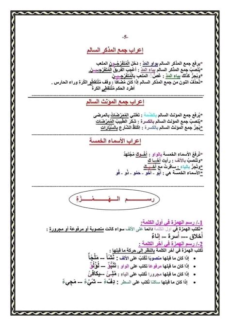 سنة خامسة إبتدائي قواعد لغة ملخص قواعد لغة السنة الخامسة و السادسة