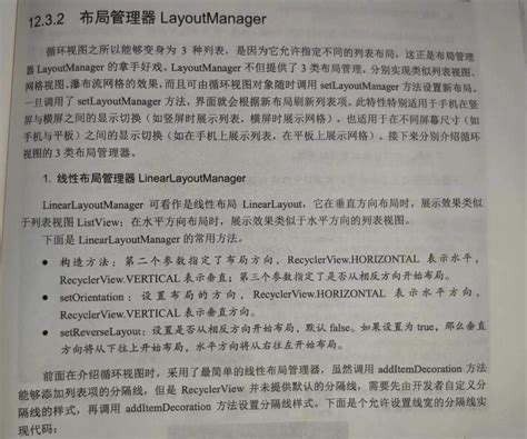 组合控件——增强型列表——循环视图recyclerview——布局管理器layoutmanager csdn博客