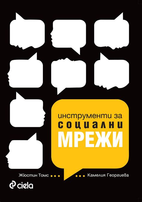 Инструменти за социални медии
