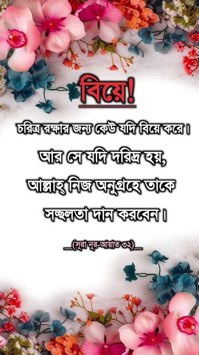 চরিত্র রক্ষার জন্য বিয়ে করে। Youtube