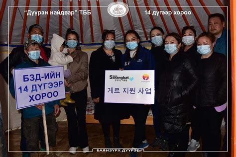 БАЯНЗҮРХ ДҮҮРЭГ 14 Баянзүрх Дүүрэг 14 р хороо иргэд