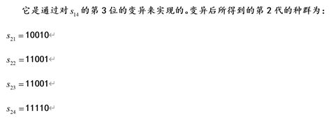 【智能算法】遗传算法原理及示例遗传算法二进制编码实例 Csdn博客