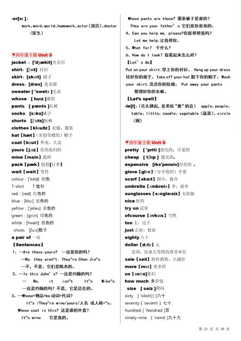 人教版pep三年级起小学英语单词表（二十一） 小学英语 奥数网