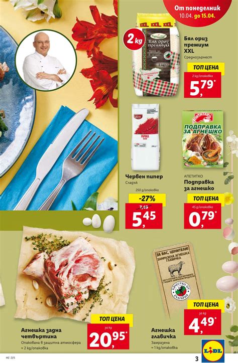 Lidl Промоционална брошура Великден 2023 Валидна от 10 04 До 15 04 Страница номер 3