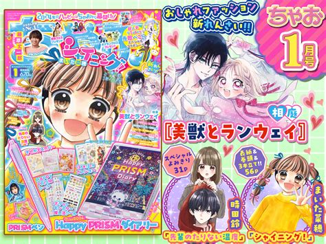 ちゃお2024年4月号発売中！！ ちゃおプラス