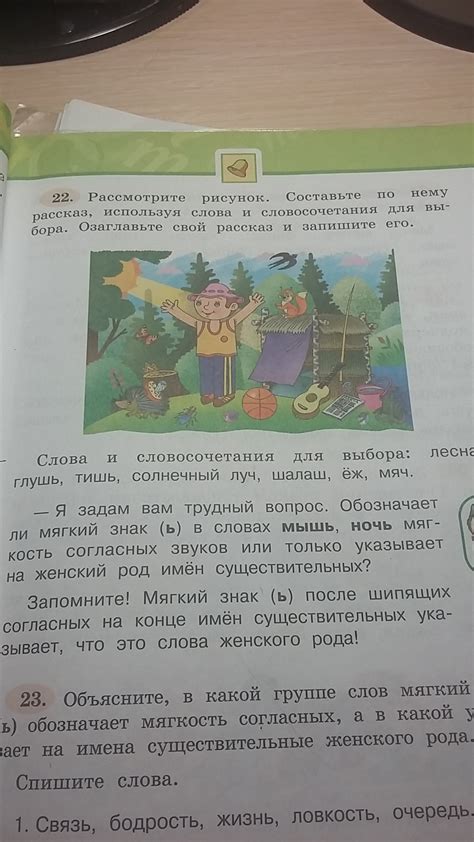 рассмотри рисунок поставьте по нему рассказ используя слова и словосочетания для выбора