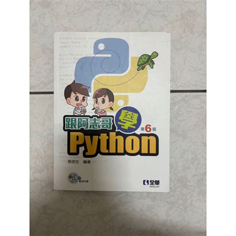 Python 第6版 蝦皮購物