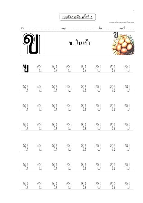 วิชาการ แจกไฟล์ Pdf แบบฝึกหัดคัดลายมือ ก ฮ จำนวน 44