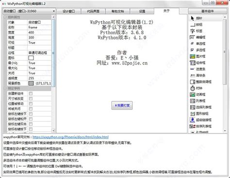 Wxpython可视化编辑器 V41附使用教程 Csdn博客