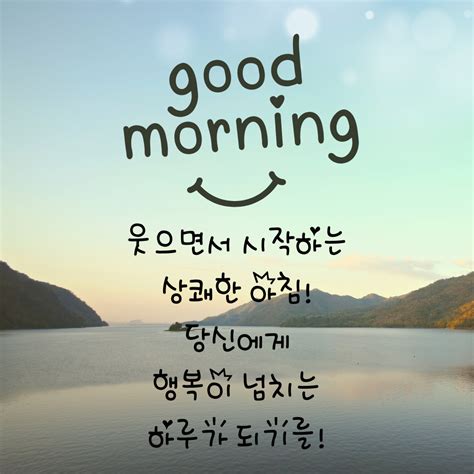 기분 좋은 아침 인사말 이미지와 문구