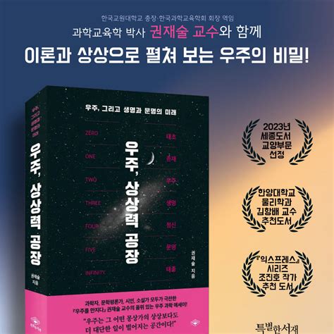 특별한서재 🪐 여러분은 우주에 대해 얼마나 알고 계신가요 광활한 우주 속에서 태어난 인류 그리고 그 인류가 무수한 시간을 통과하며 이루어 낸 지금의 문명까지 너무나