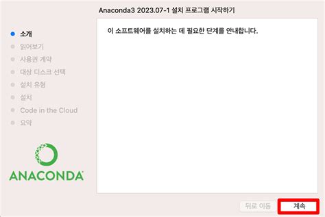아나콘다 주피터 노트북anacond Jupyter Notebook 설치방법