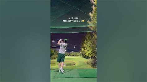 송도골프클럽 파3 Golf 골프 Golfswing 골린이 골프레슨 골프스윙 Pga Automobile