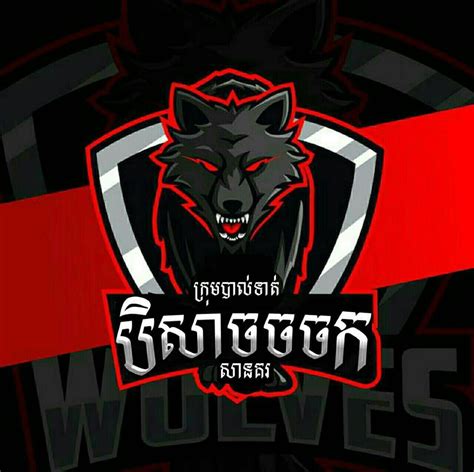 បិសាច ចចក សានគរ