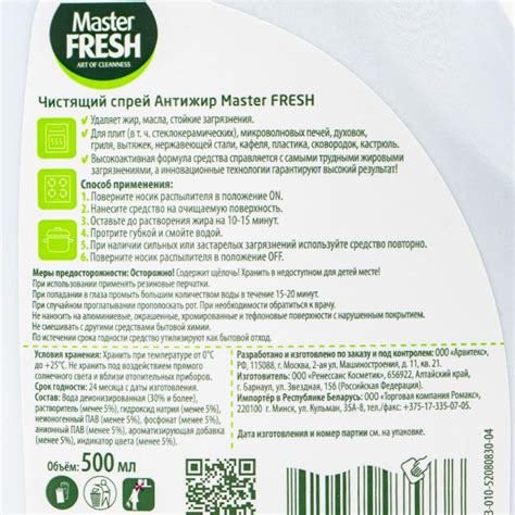 Чистящий спрей "Антижир", Master FRESH, 500 мл - купить через интернет ...
