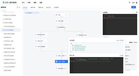 Jvs逻辑引擎（可视化服务编排）：核心功能 知乎