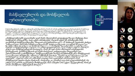 კონფერენცია მასწავლებლის ქმედება როგორც ერთერთი დემოტივატორი