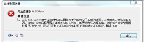 解决sql Server Error40（错误：53） 百度经验