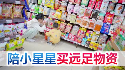 陪宝宝买远足旅行物资，书包一背，准备享受美好时光吧【方伟学长】 Youtube