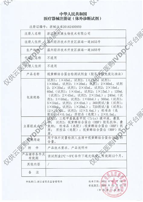【伊利康】视黄醇结合蛋白检测试剂盒（胶乳增强免疫比浊法 云医购
