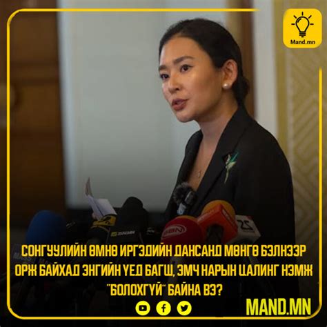 УИХ ын гишүүн С Цэнгүүн Сонгуулийн өмнө иргэдийн дансанд мөнгө бэлнээрорж байхад энгийн үед