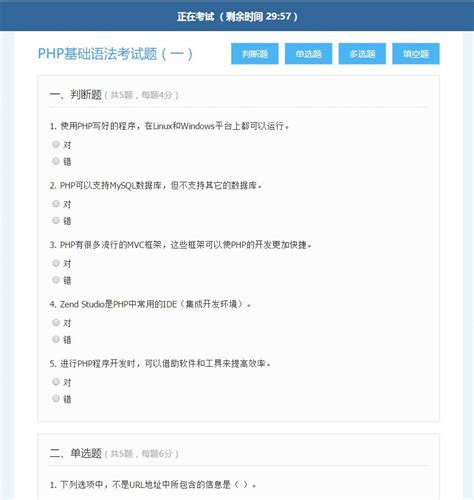 Php实现在线考试系统【附源码】文件
