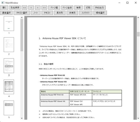 活用例 PDF Viewer SDK