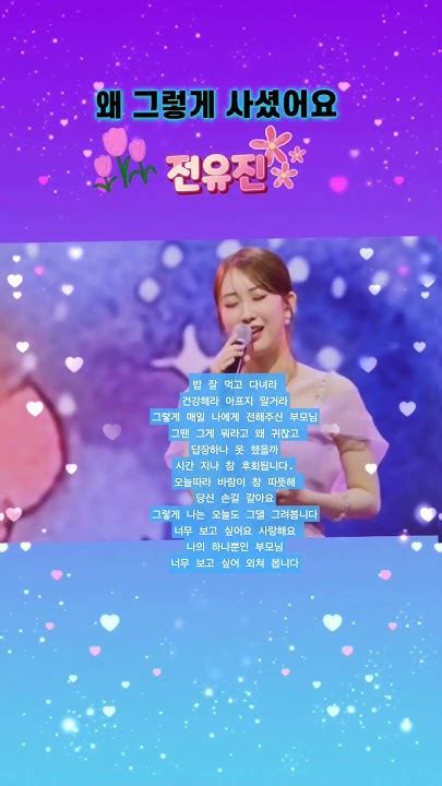 왜 그렇게 사셨어요♥️ 전유진 1대현역가왕 한일톱텐쇼 한일가왕전 신유노래 Youtube