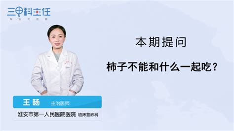 柿子不能和什么同吃柿子相克食物大盘点 百度经验