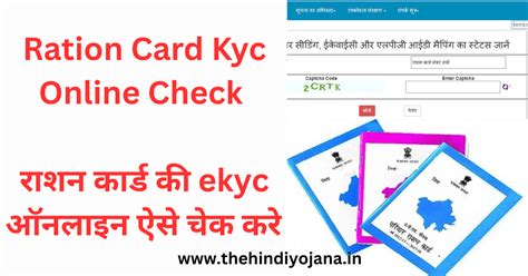 Ration Card Kyc Online Check राशन कार्ड की Ekyc ऑनलाइन Status ऐसे चेक करे Pm Yojana Adda