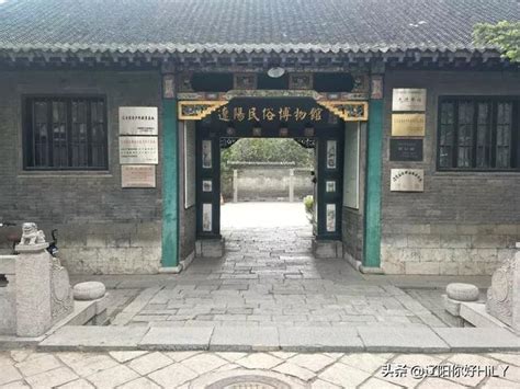 遼陽印象 遼陽市民俗博物館 每日頭條