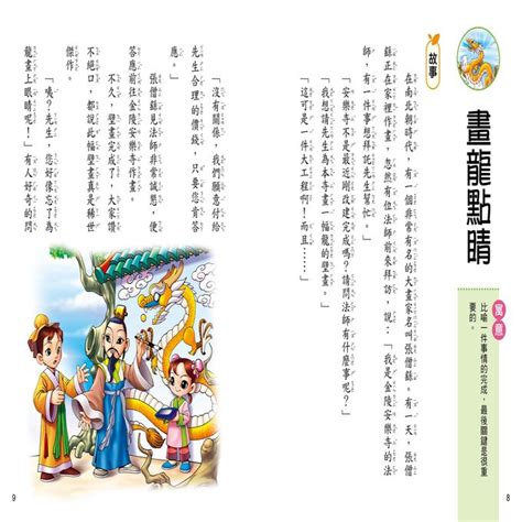 故事啟示看成語故事學造句媽咪愛