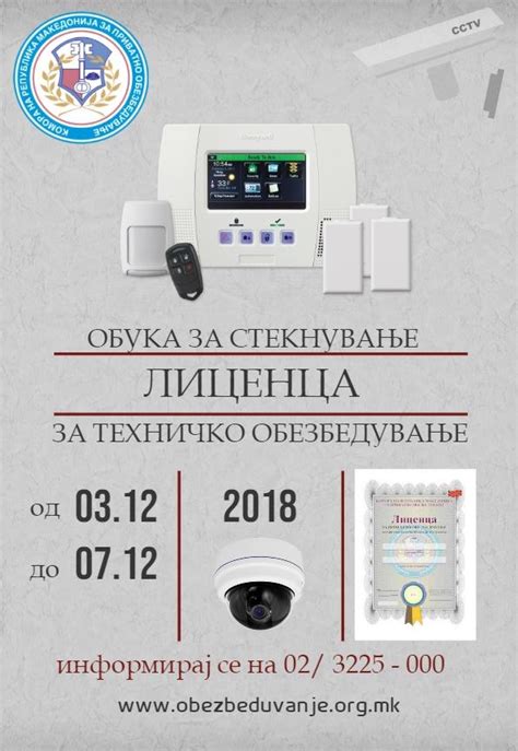 Комора на Република Северна Македонија за приватно обезбедување