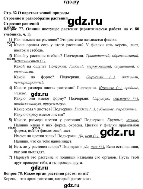 ГДЗ часть 1 страница 32 окружающий мир 3 класс рабочая тетрадь Ивченкова Потапов