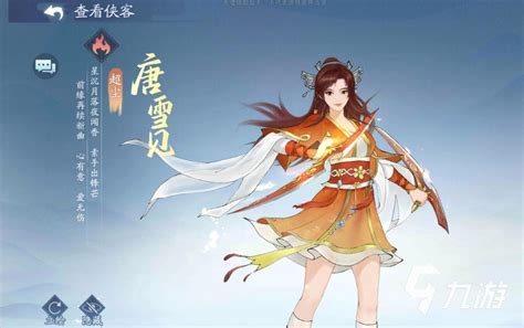 新仙剑奇侠传之挥剑问情侠客推荐 值得培养的侠客一览 新仙剑问情手游 九游手机游戏