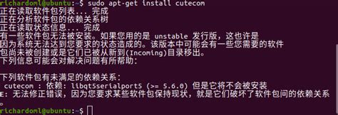 ubuntu下安装虚拟串口软件socat以及串口调试软件cutecom、minicom