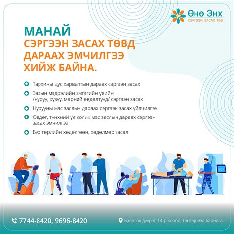 Өнө Энх сэргээн засах төв