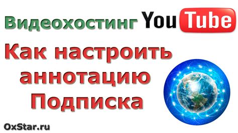 Youtube Аннотации Как настроить аннотацию Подписка на канал Youtube Каналы Youtube Подписчики