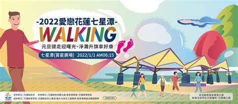 2022元旦花蓮七星潭迎曙光 健走淨灘升旗拿好康 台灣好新聞 Taiwanhot