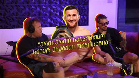 შონ ომალი და ტიმ ველჩი მერაბ დვალიშვილთან მარცხის შემდეგ Youtube