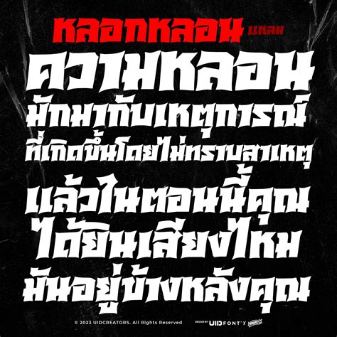 Uid Font Uid หลอกหลอน แหลม 1 ใน 3 ฟอนต์ เซตหลอกหลอน