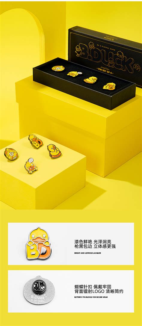 B Duck小黄鸭 15周年金属徽章纪念礼盒4枚装 天猫